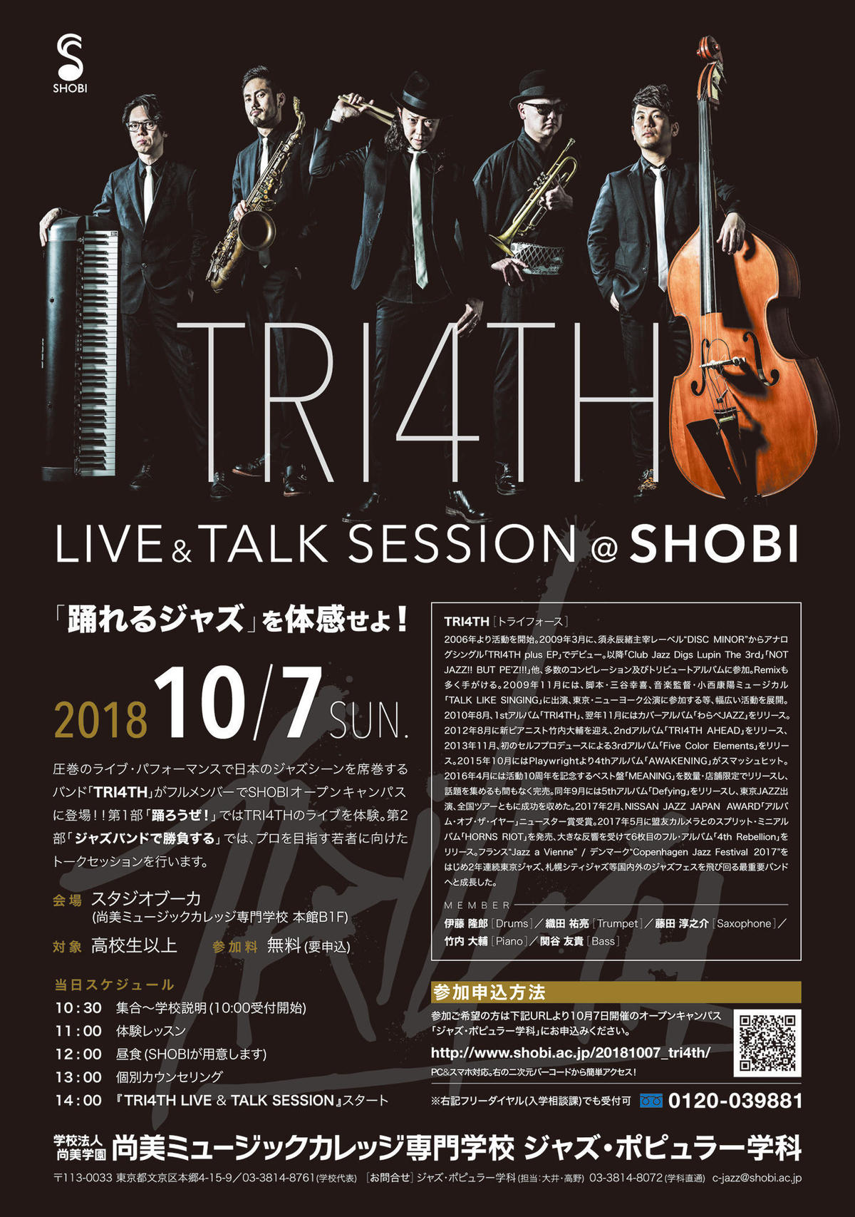 【10月7日開催】「踊れるジャズ」を体感せよ！「TRI4TH LIVE&TALK SESSION＠SHOBI」｜イベント｜音楽を仕事にする学校｜専門学校SHOBI 尚美ミュージックカレッジ