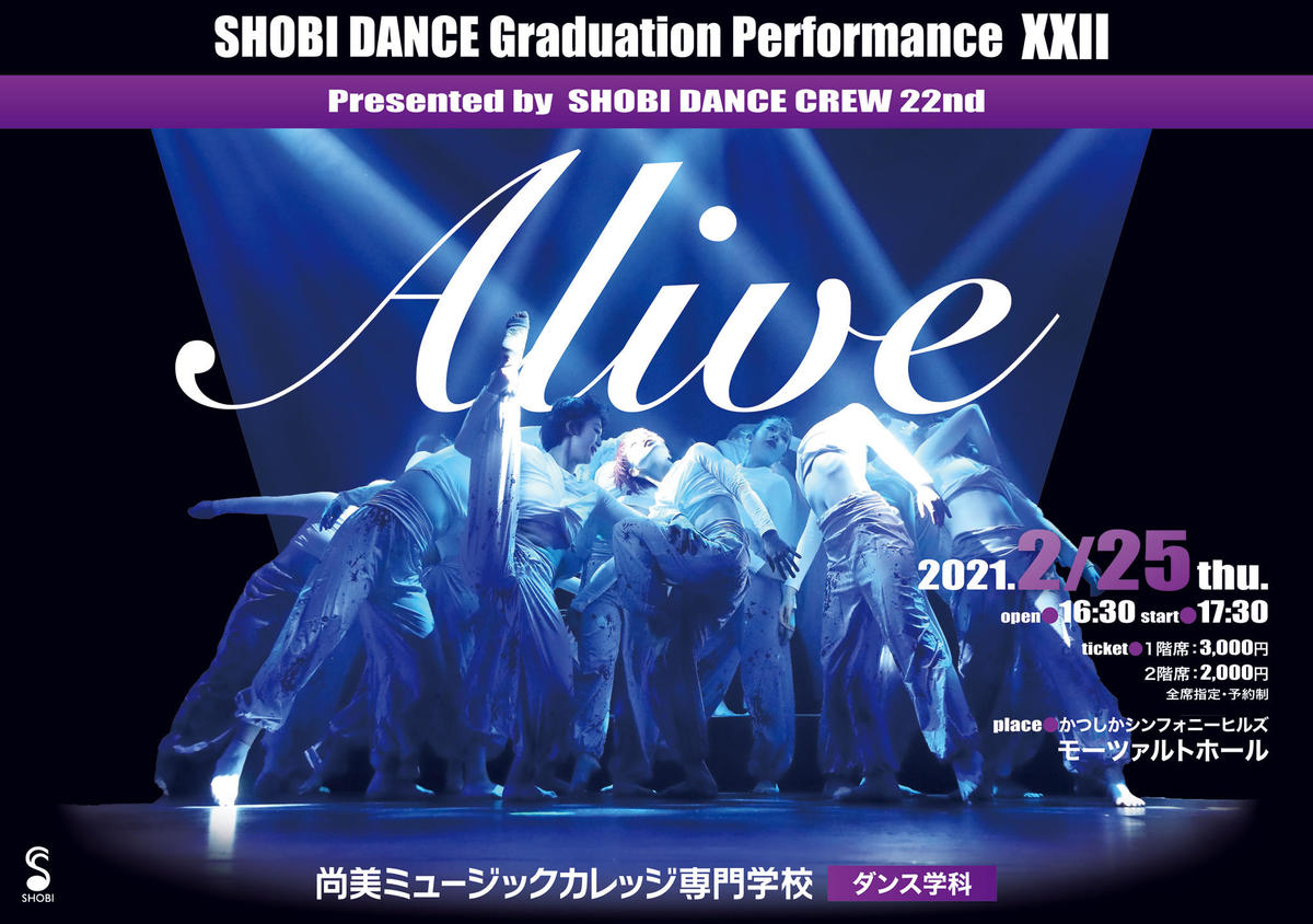 【2月25日開催】2年間の集大成！SHOBI DANCE Graduation Performance XXⅡ「Alive」 （無観客にて実施 ...
