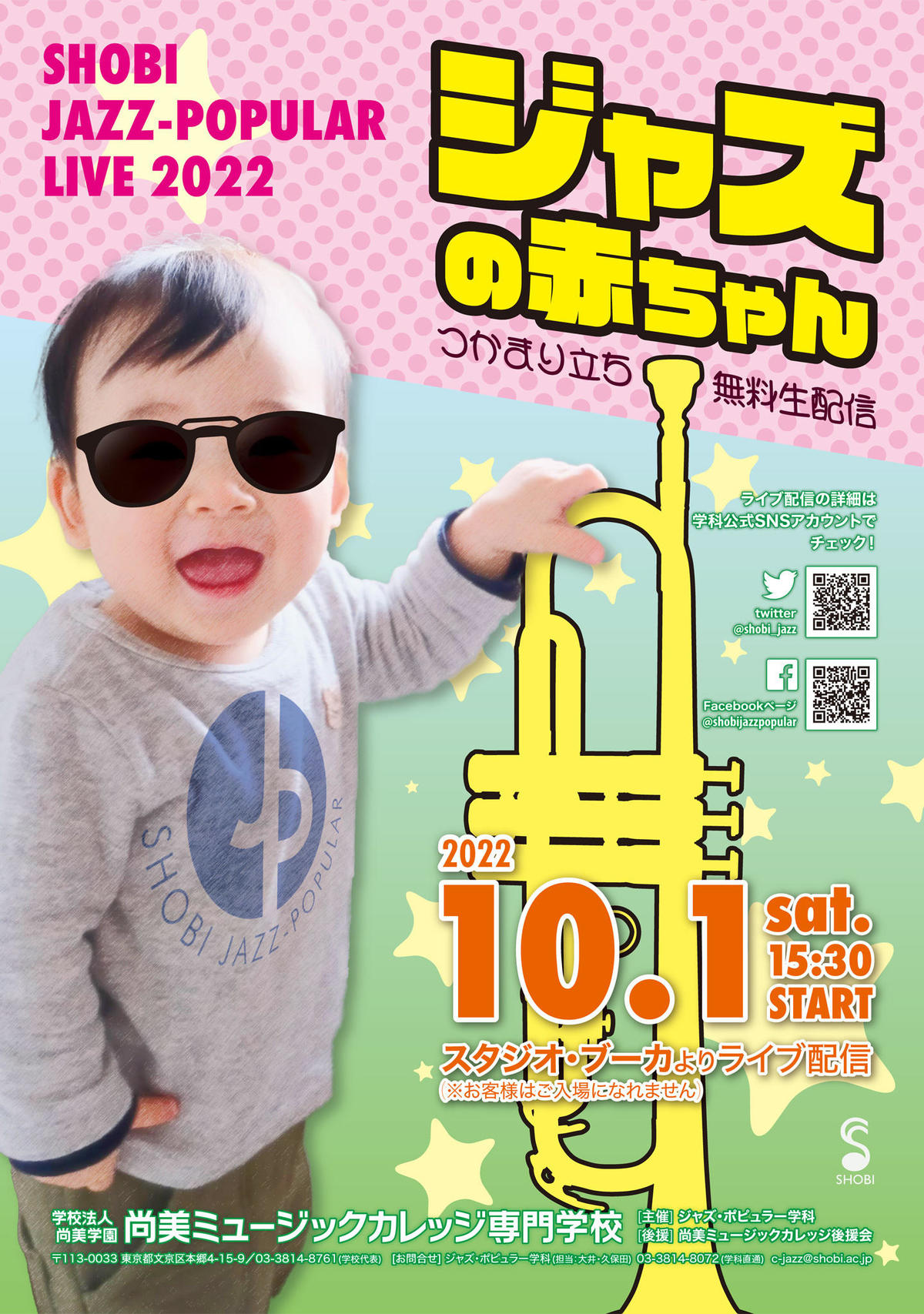 【10月1日開催】 SHOBI JAZZ-POPULAR LIVE 2022「ジャズの赤ちゃん」つかまり立ち無料生配信｜イベント｜音楽を仕事に ...