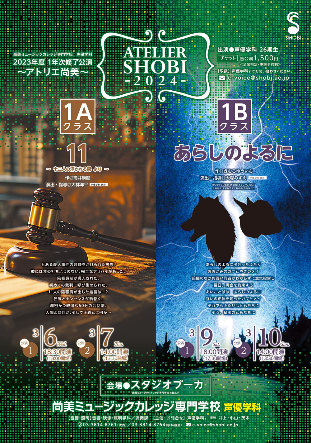 【3月6日・7日・9日・10日開催】声優学科第26期生による1年次修了公演「ATELIER SHOBI 2024」｜イベント｜音楽を仕事にする ...