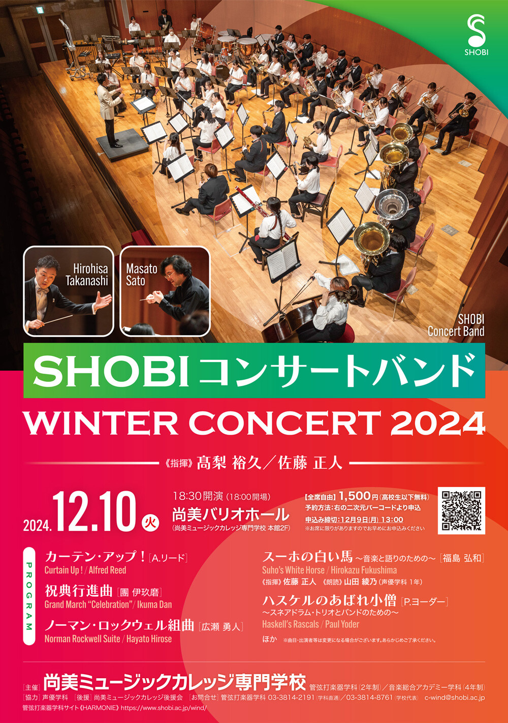【12月10日開催】「SHOBI コンサートバンド WINTER CONCERT 2024」｜イベント｜音楽を仕事にする学校｜専門学校 ...