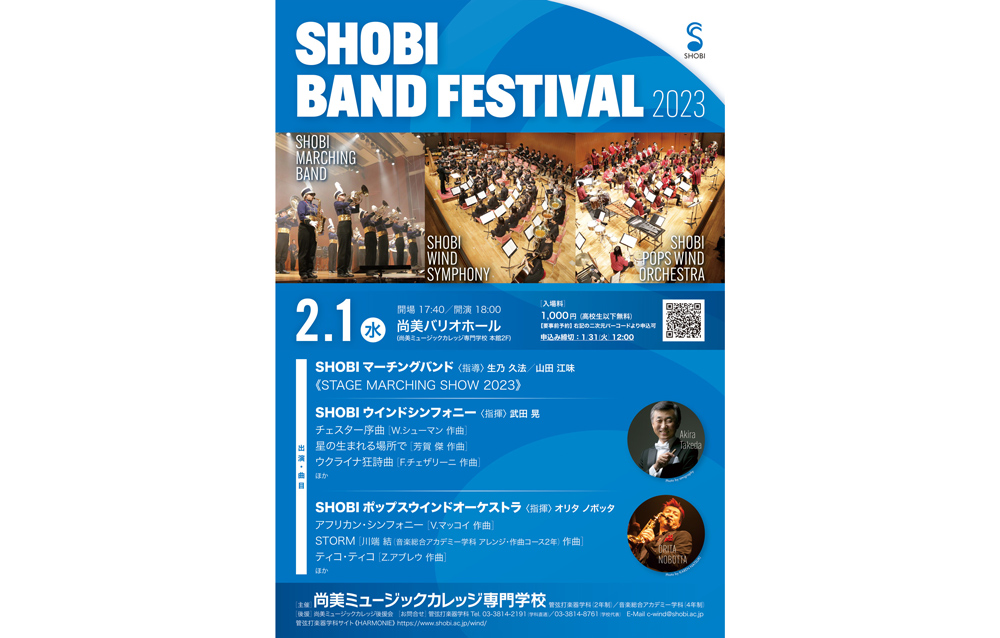 【イベント情報】SHOBI BAND FESTIVAL 2023[2023.2.1開催] | HARMONIE | 尚美ミュージックカレッジ ...